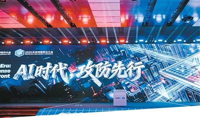 AI时代 以技术创新守护网络安全